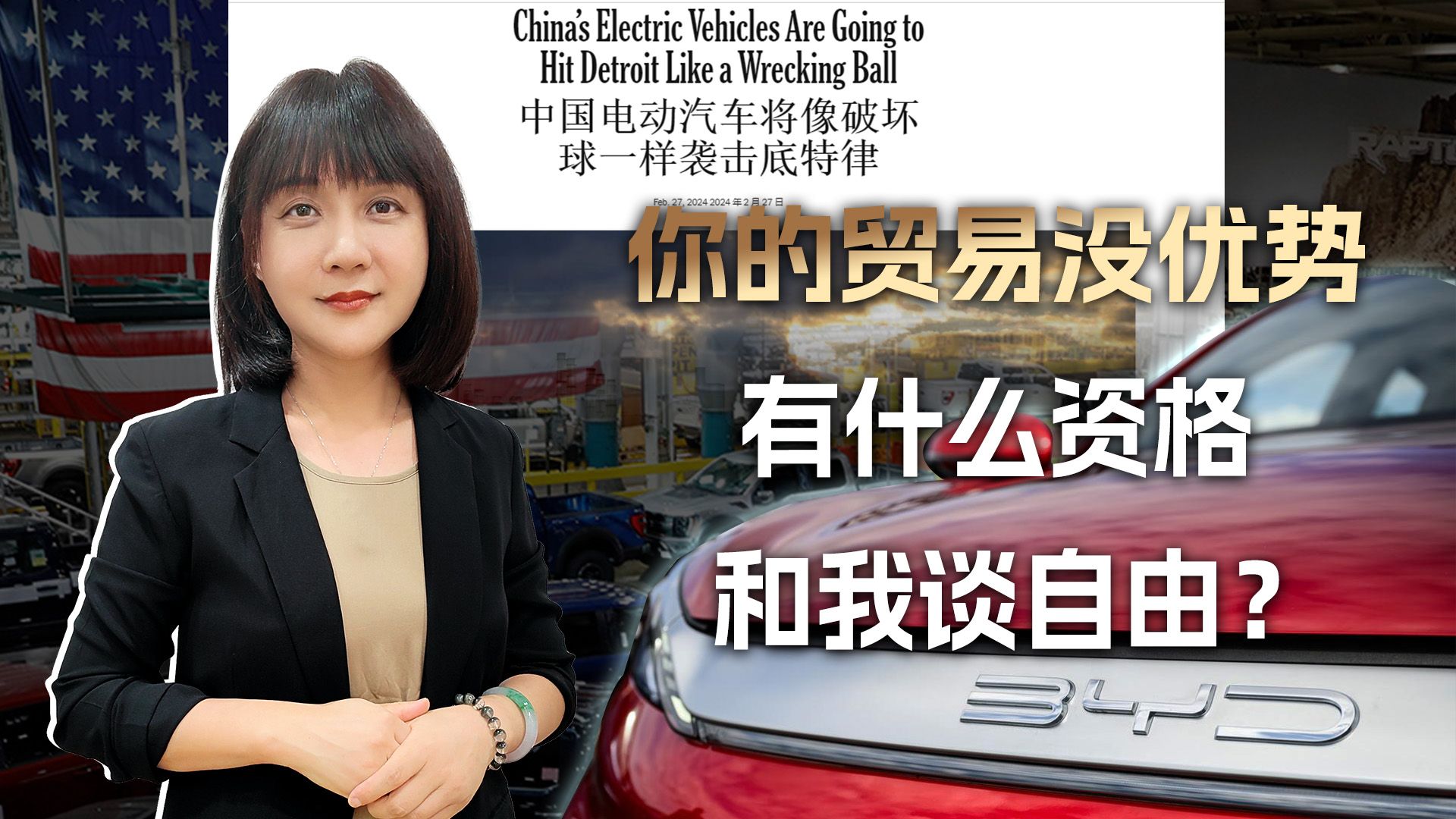 中公知:国家边界挡不住自由贸易;美学者:得对中国实施贸易限制
