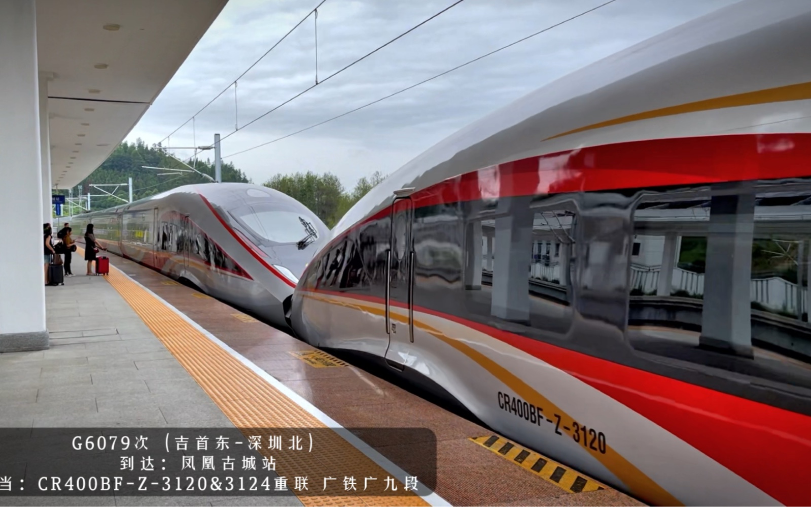 【智能动车组】G6079次凤凰古城站停车 CR400BF-Z重联