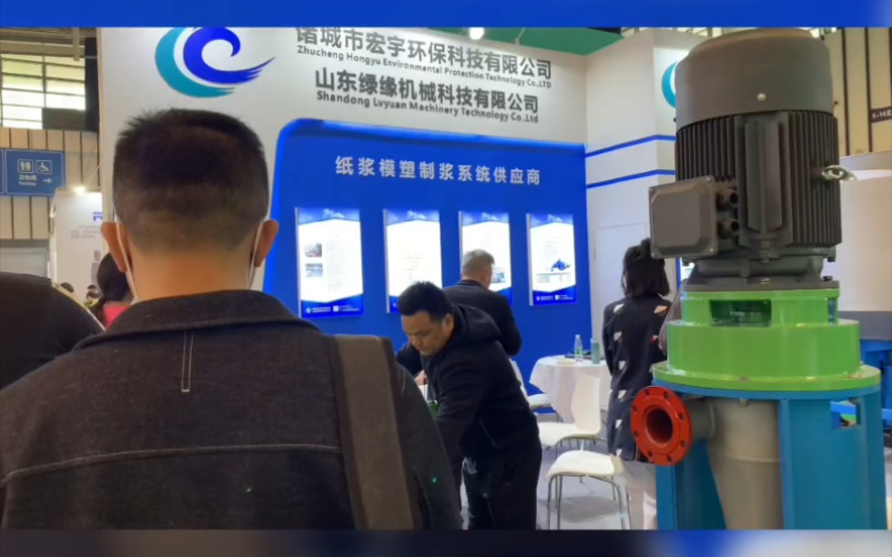 如果您也需要纸浆模塑制浆系统方案的话,就来展会现场找我吧!