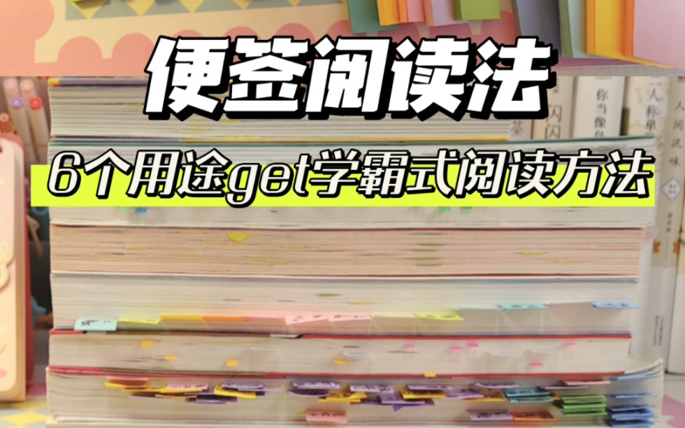 yumi's vlog 001 便签阅读法|6个用途get学霸式阅读方法 高效阅读一本书