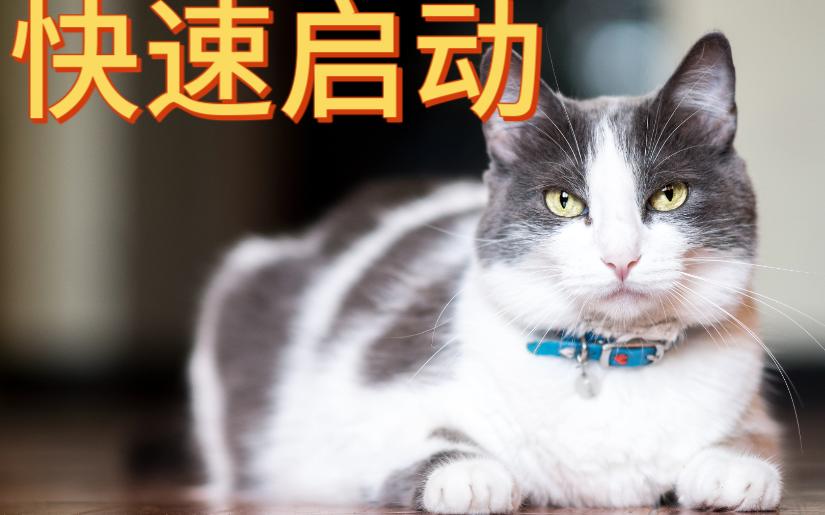 关闭主板的快速启动功能,WIN10和WIN11适用,V2025