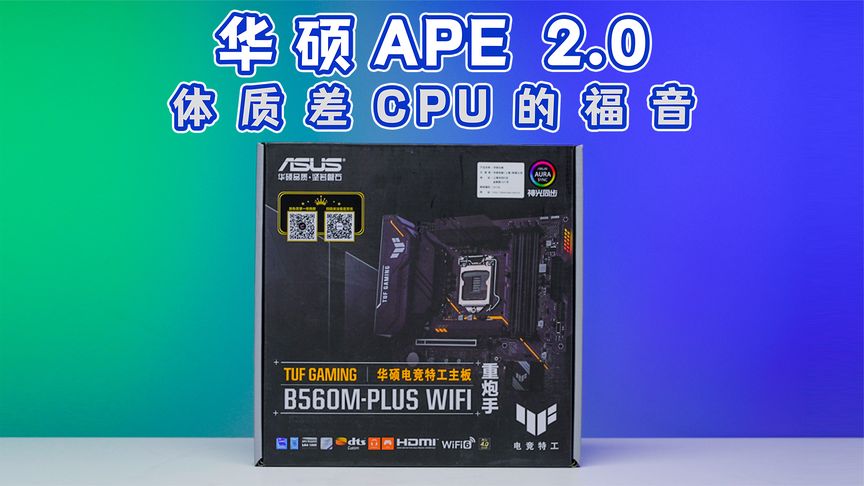 华硕APE 2.0-11代intel CPU的福音。