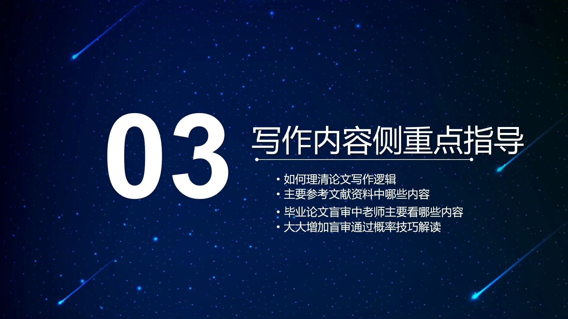 MBA毕业论文写作——毕业论文写作内容侧重点指导