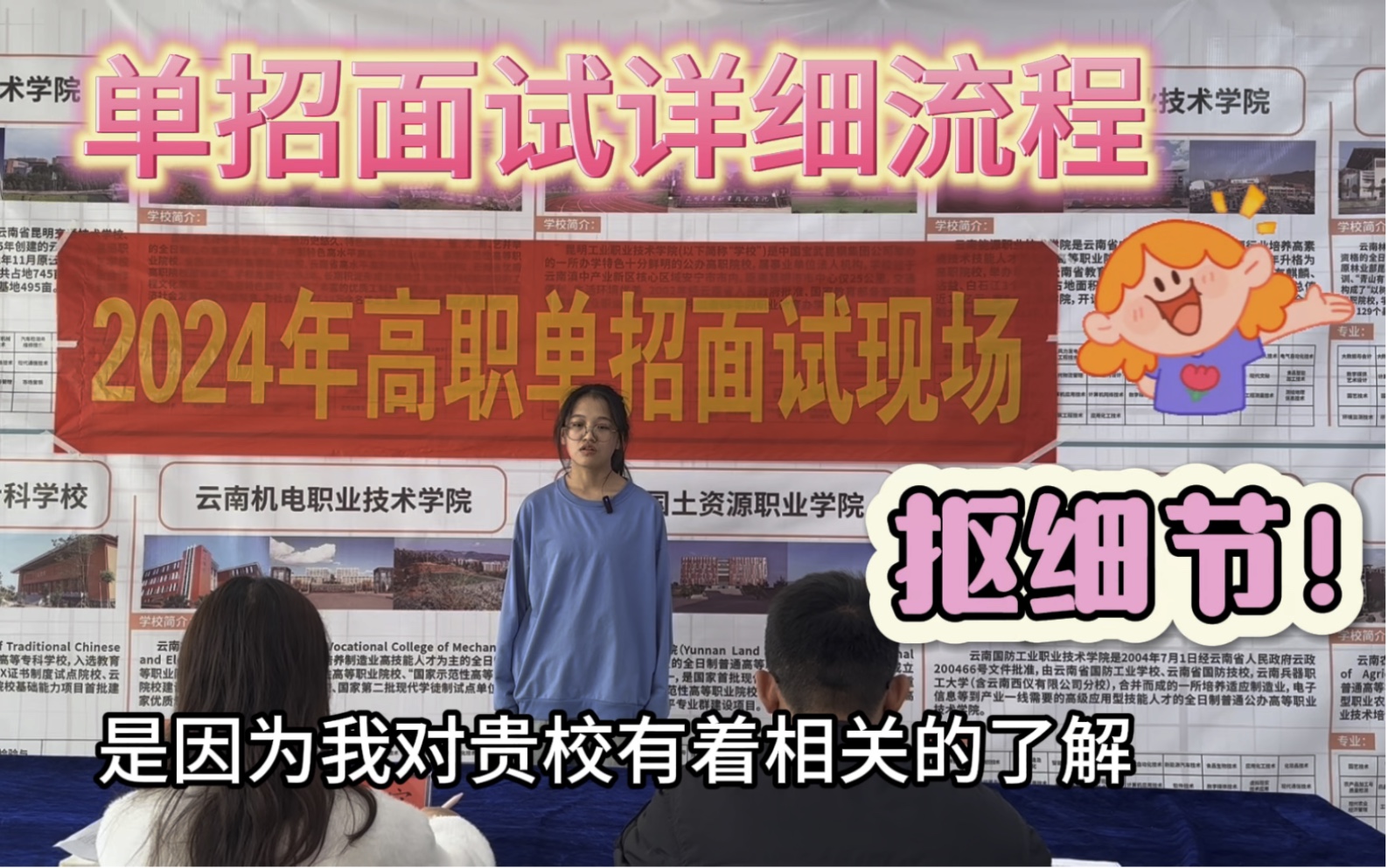 2024单招面试详细流程,抠细节,细节!云南中融单招集训营定在2月20号...