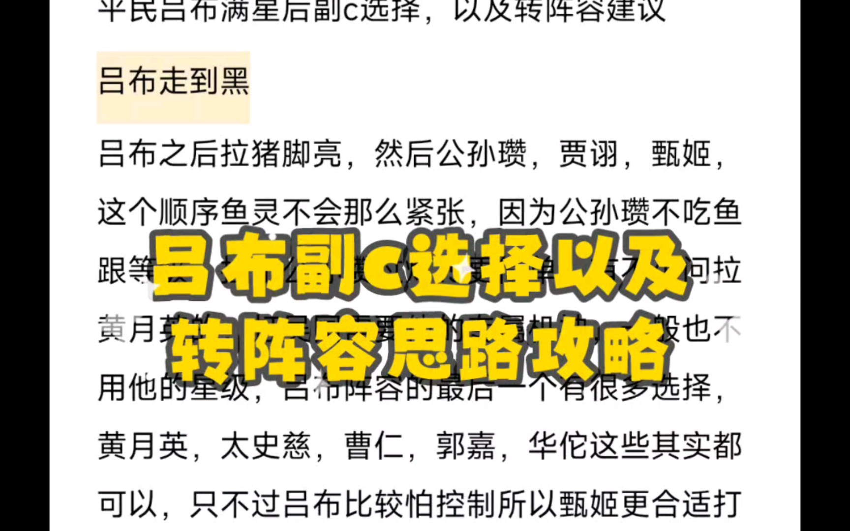 咸鱼之王吕布副c选择以及转阵容思路攻略