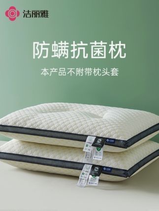 好的睡眠从枕头开始。洁丽雅抑菌防螨枕头。不仅适用于酒店,也适用...