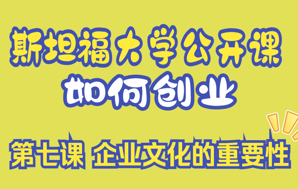 第七课 企业文化的重要性