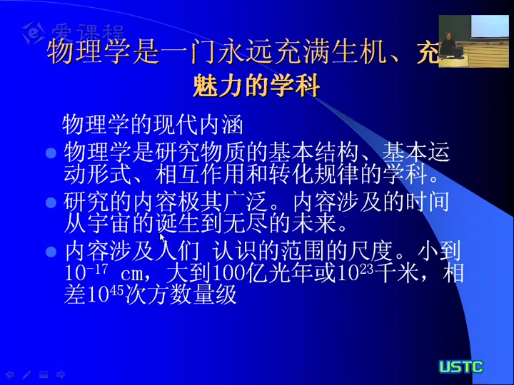 中科大 大学物理实验 93讲