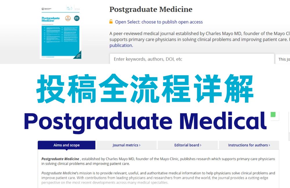 Postgraduate Medical期刊投稿全流程详解_医学论文投稿教程EP13