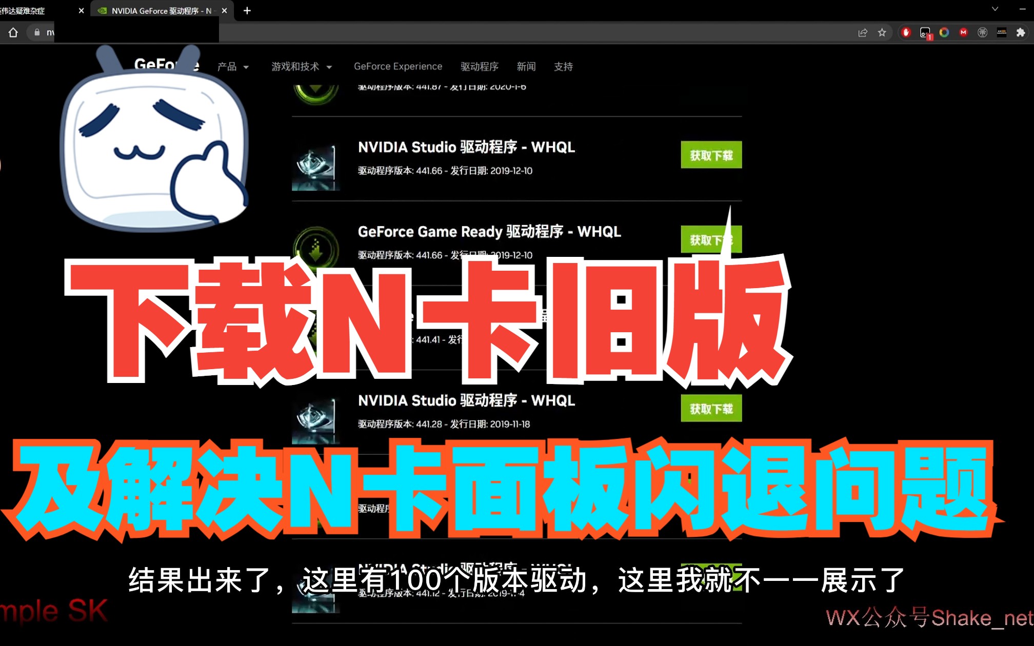 【每周一分享】下载N卡旧版本驱动方法以及解决Nvidia显卡控制面板...