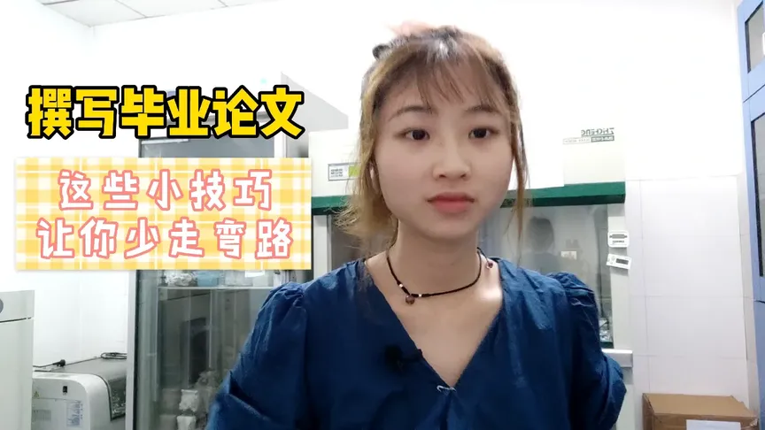 硕士毕业论文框架如何构建?研究生学姐亲身讲授,干货满满!