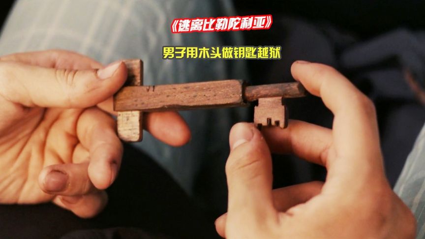 犯罪片:锁匠被关进监狱,用木头制作钥匙,打开10道铁门成功越狱
