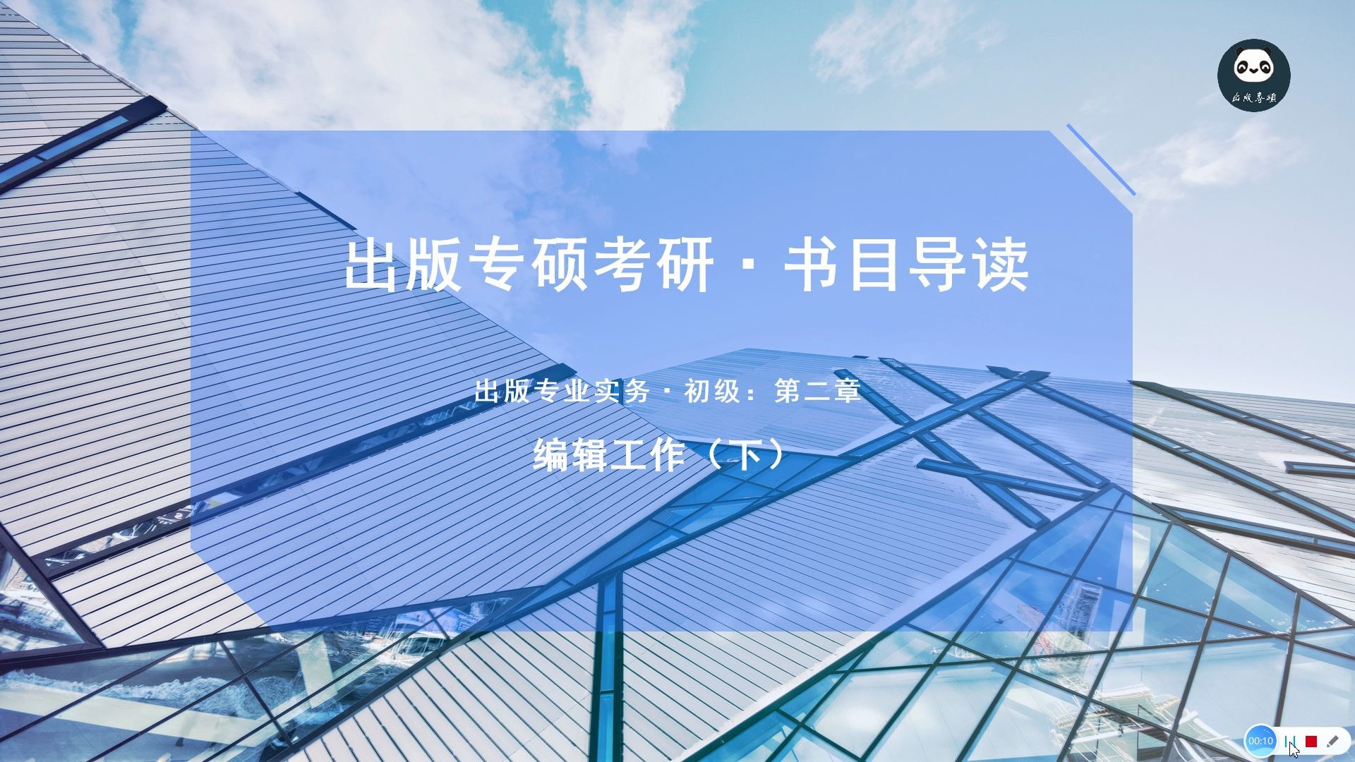 书目导读:出版专业实务初级 第二章 编辑工作(下)
