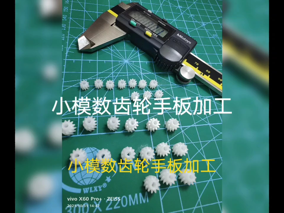 小模数齿轮手板加工,塑胶齿轮,手板打样