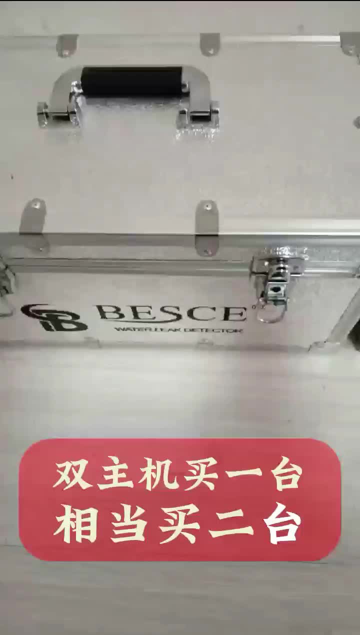 ...测漏仪相当买2套 #天津百思测漏水检测仪器 #防水补漏 #精准测漏仪器
