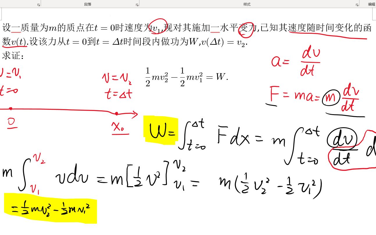 【物理中的数学#1】用微积分证明“动能定理”
