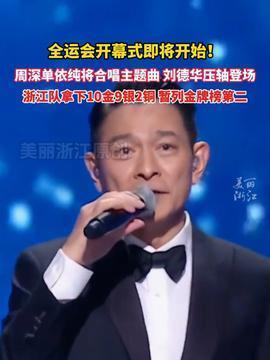 #全运会开幕式即将开始 !一起期待!(记者:屠晨潇)#2025全运会 #媒体...