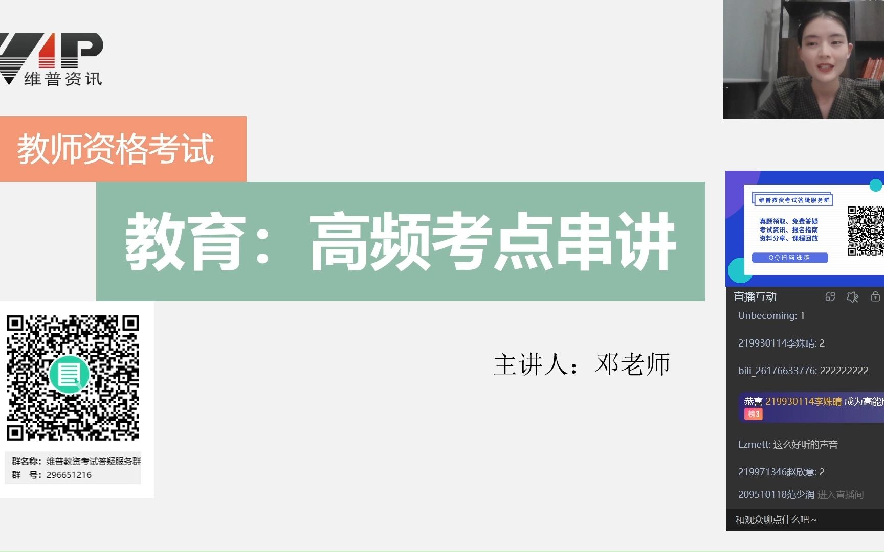 【直播回放】教资笔试专题培训第三场:教师资格证科目二《教育知识...