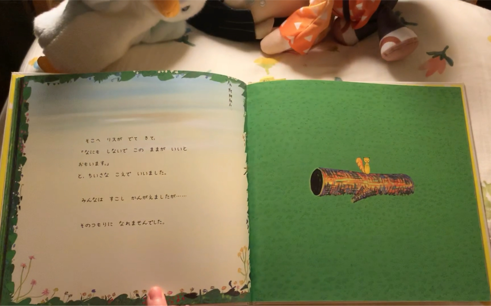 《森林里有一块空地》荒井良二 日语绘本伴读