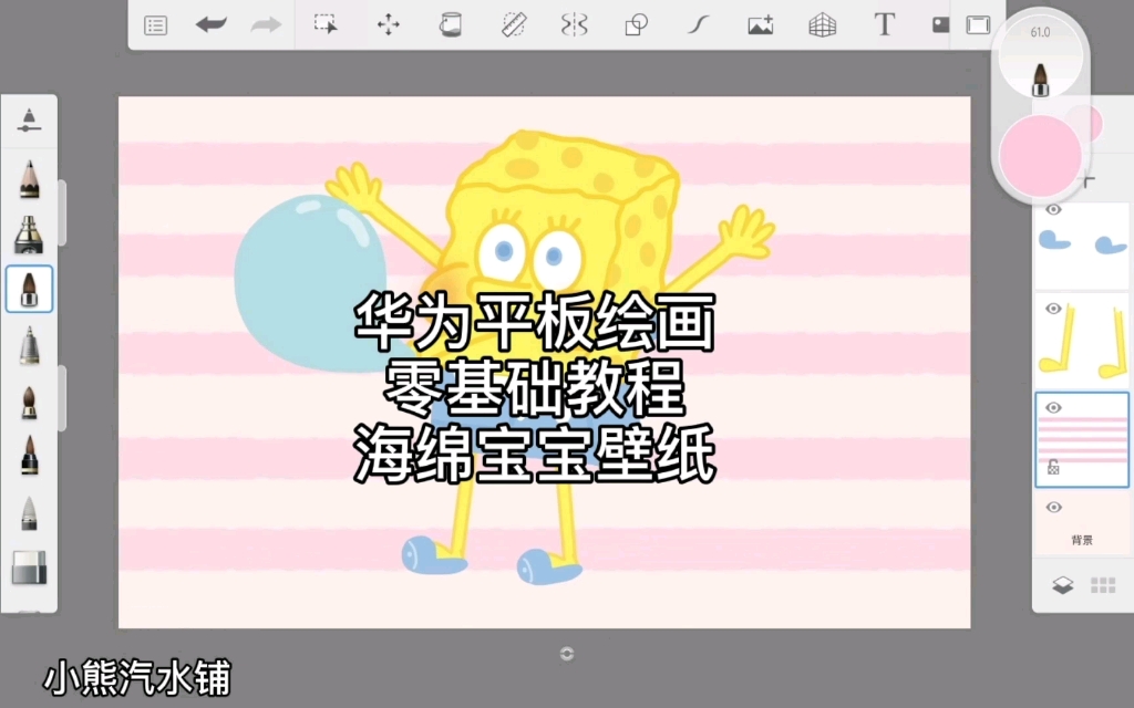 【华为平板绘画】零基础教程|海绵宝宝