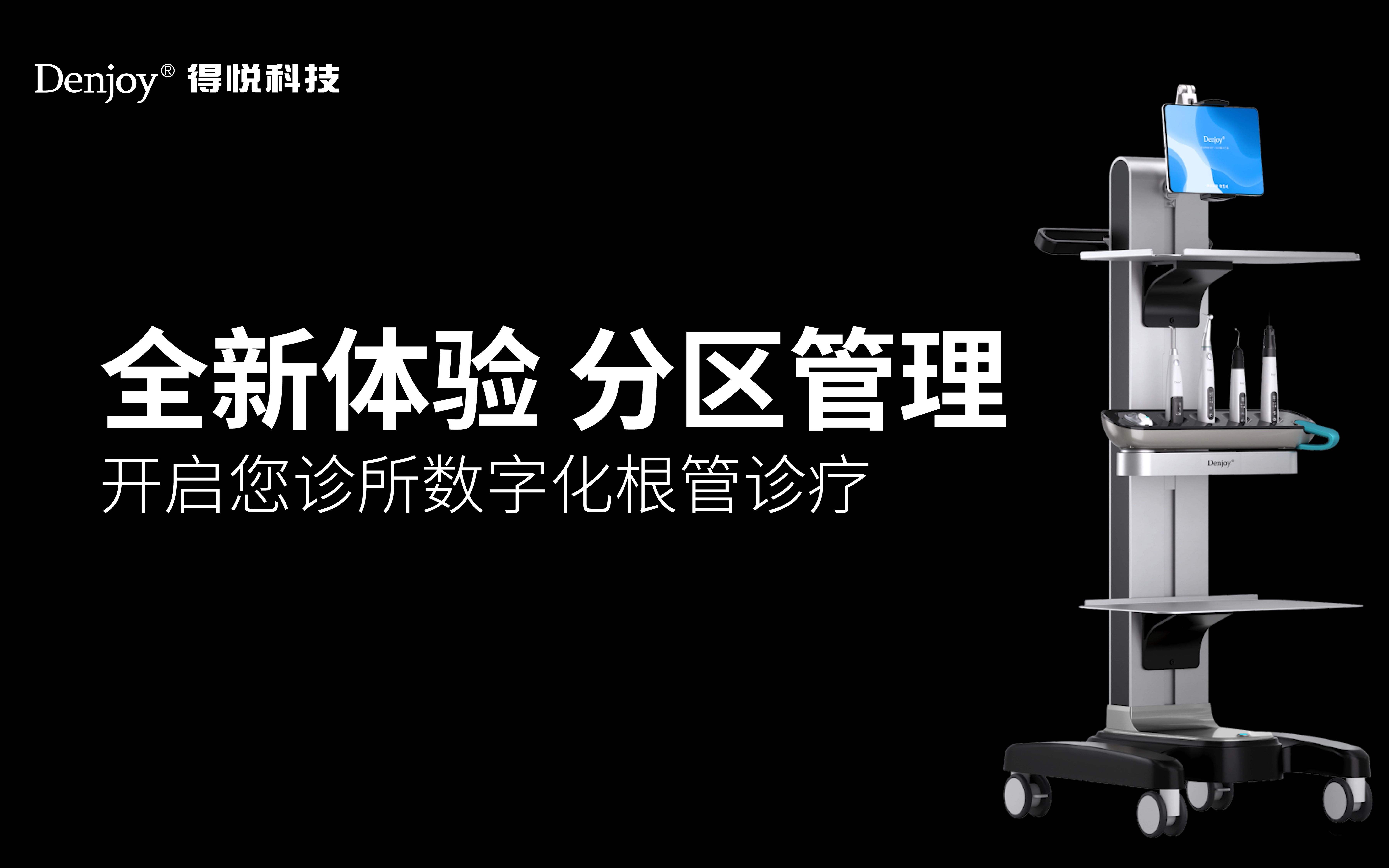 长沙得悦科技Meta Endo-l根管综合治疗仪,临床工作高效帮手