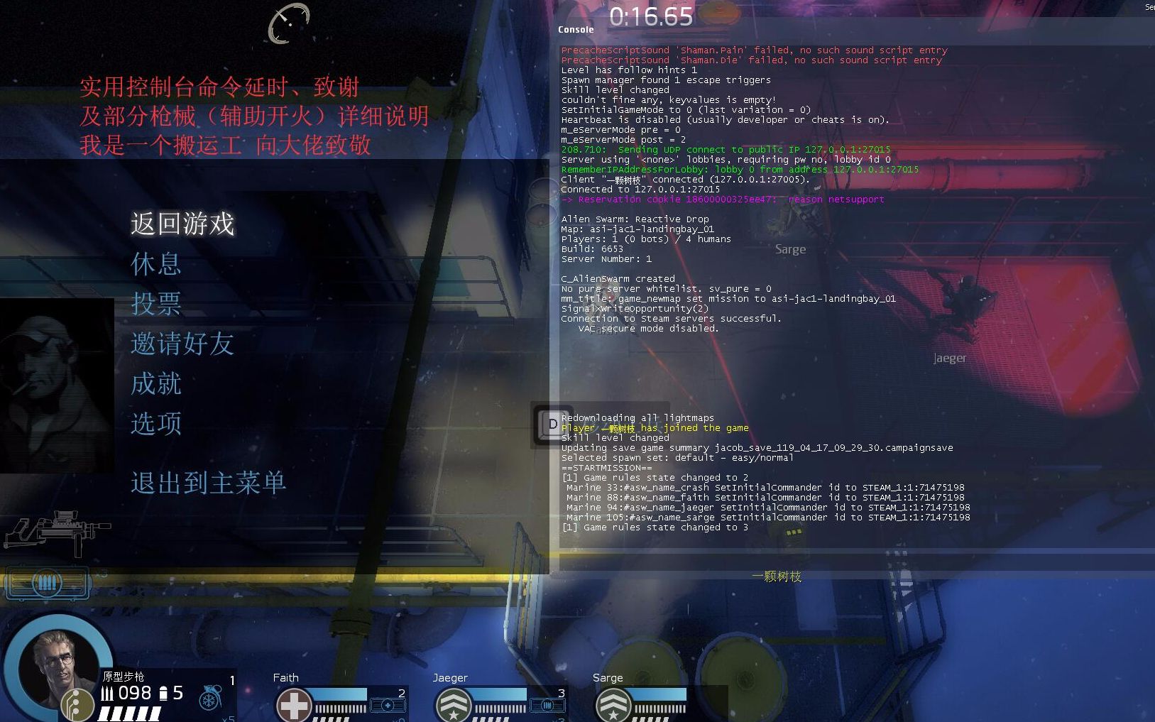 《Alien Swarm:Reactive Drop》控制台命令增补演示以及致谢