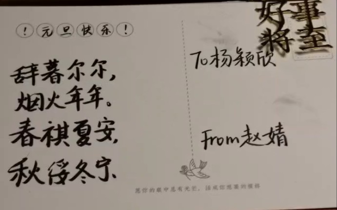 你怎么知道我写了20张不一样的明信片给我的朋友们!|Oliviaの元旦文案