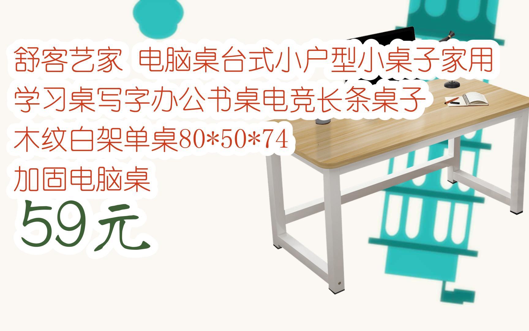 ...舒客艺家 电脑桌台式小户型小桌子家用学习桌写字办公书桌电竞长条...