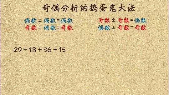 二年级数学,一起认识奇数偶数