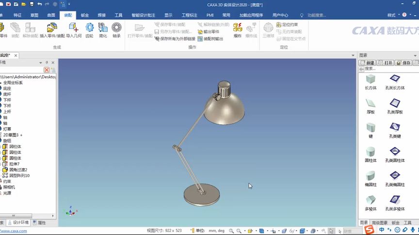 CAXA 3D实体设计实例教程7-工作灯装配与零件设计