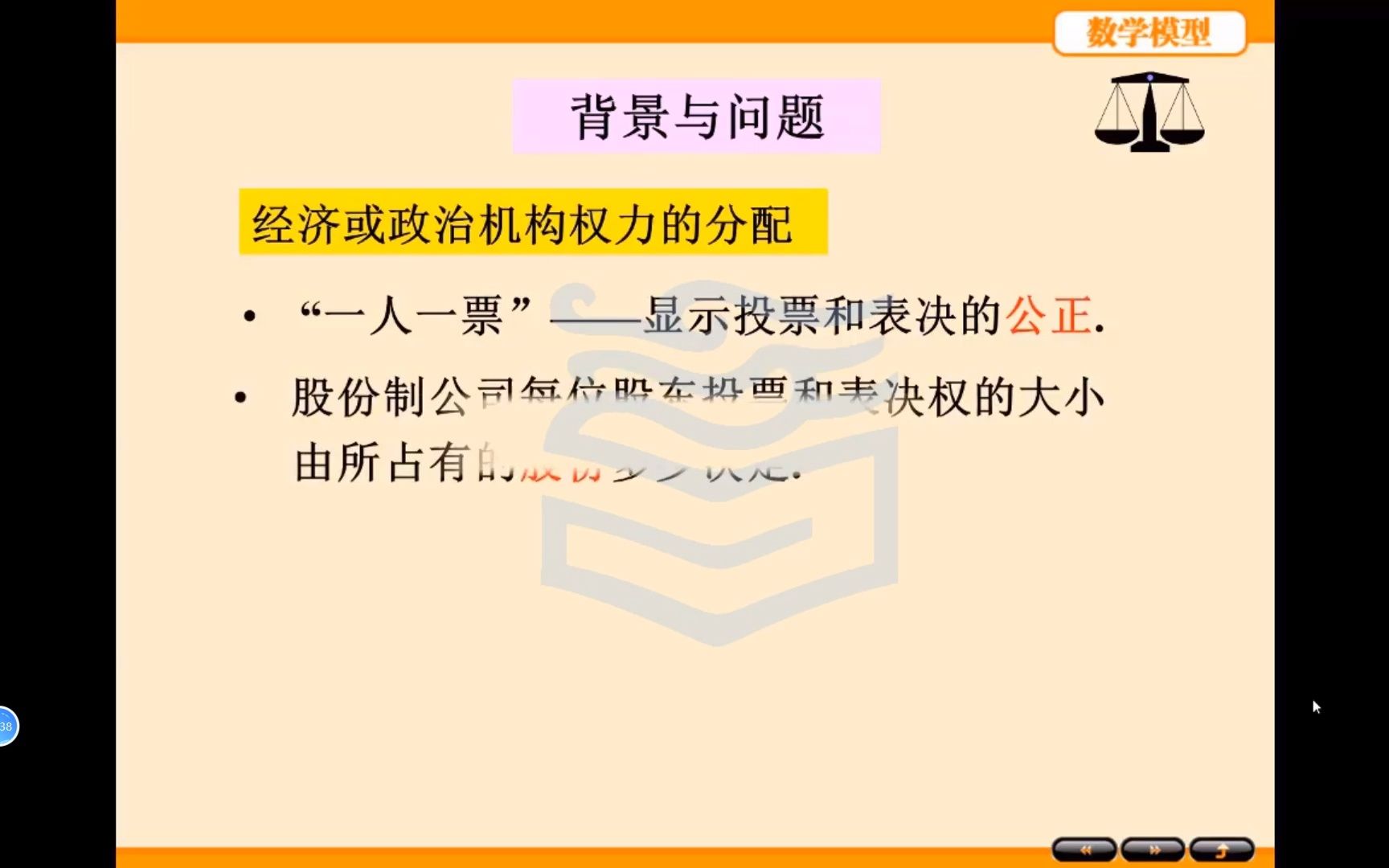 第10章 博弈模型 10.6加权投票中权力的量度