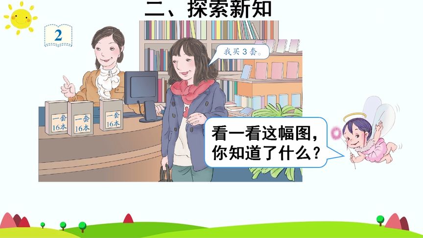 人教版三年级数学《两、三位数乘一位数》(不连续进位).ppt