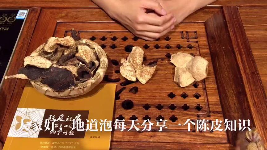 3.新会陈皮与普通陈皮有什么区别?