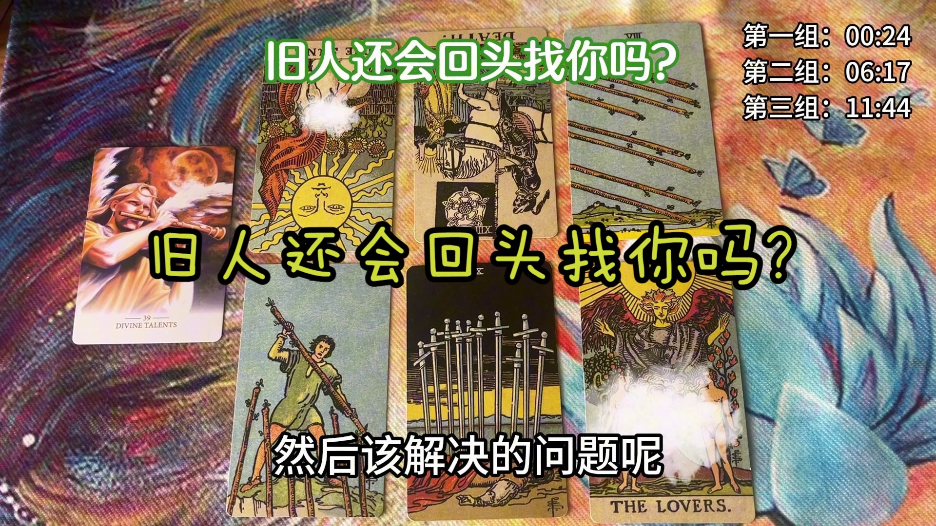【塔罗占卜】旧人还会回头找你吗? #情感 #恋爱 #塔罗 #星座 #前任