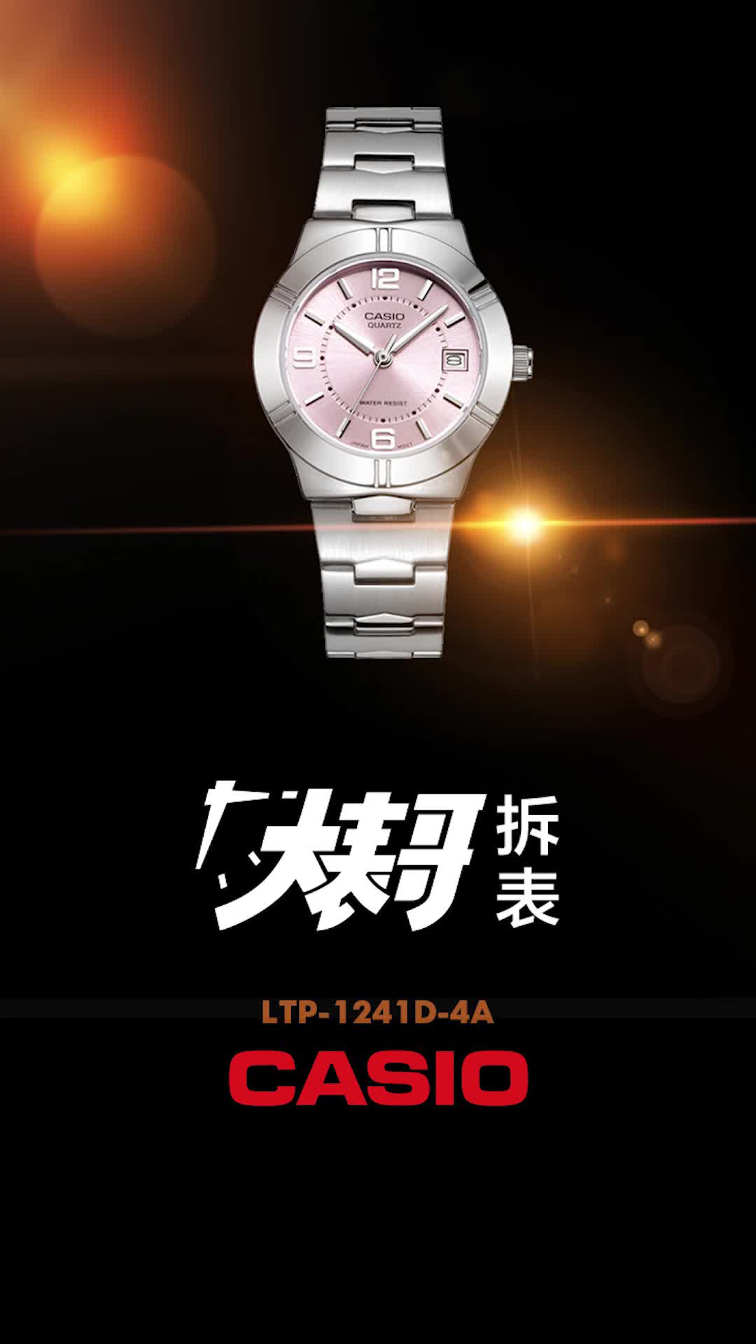 卡西欧女士腕表LTP-1241D-4A,樱花粉表盘,不锈钢表带,凸显女士的...