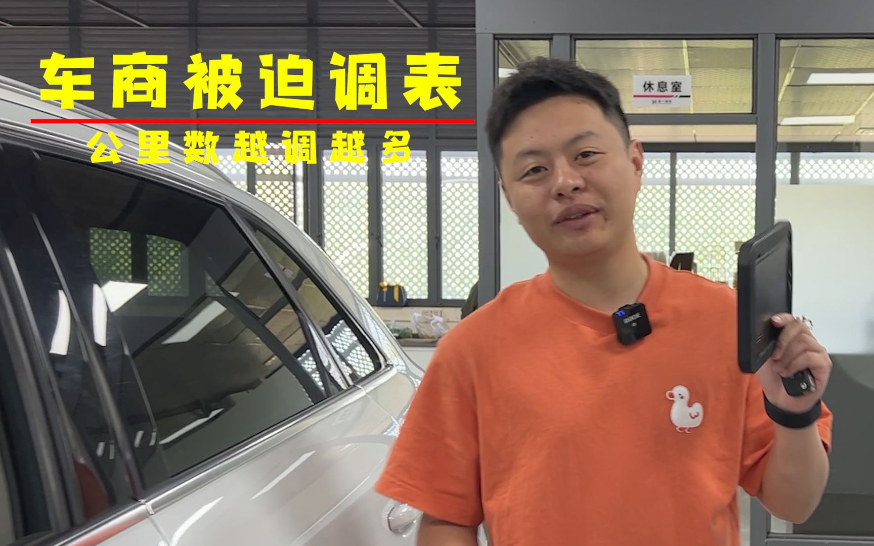 车商收回来的车,要把里程表由少往多的调