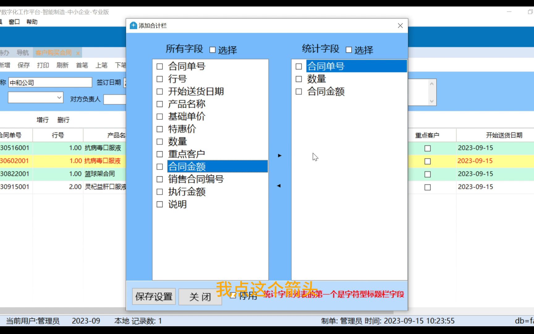 跟着老师一起做ERP二次开发) 09 如何添加表格底部合计栏