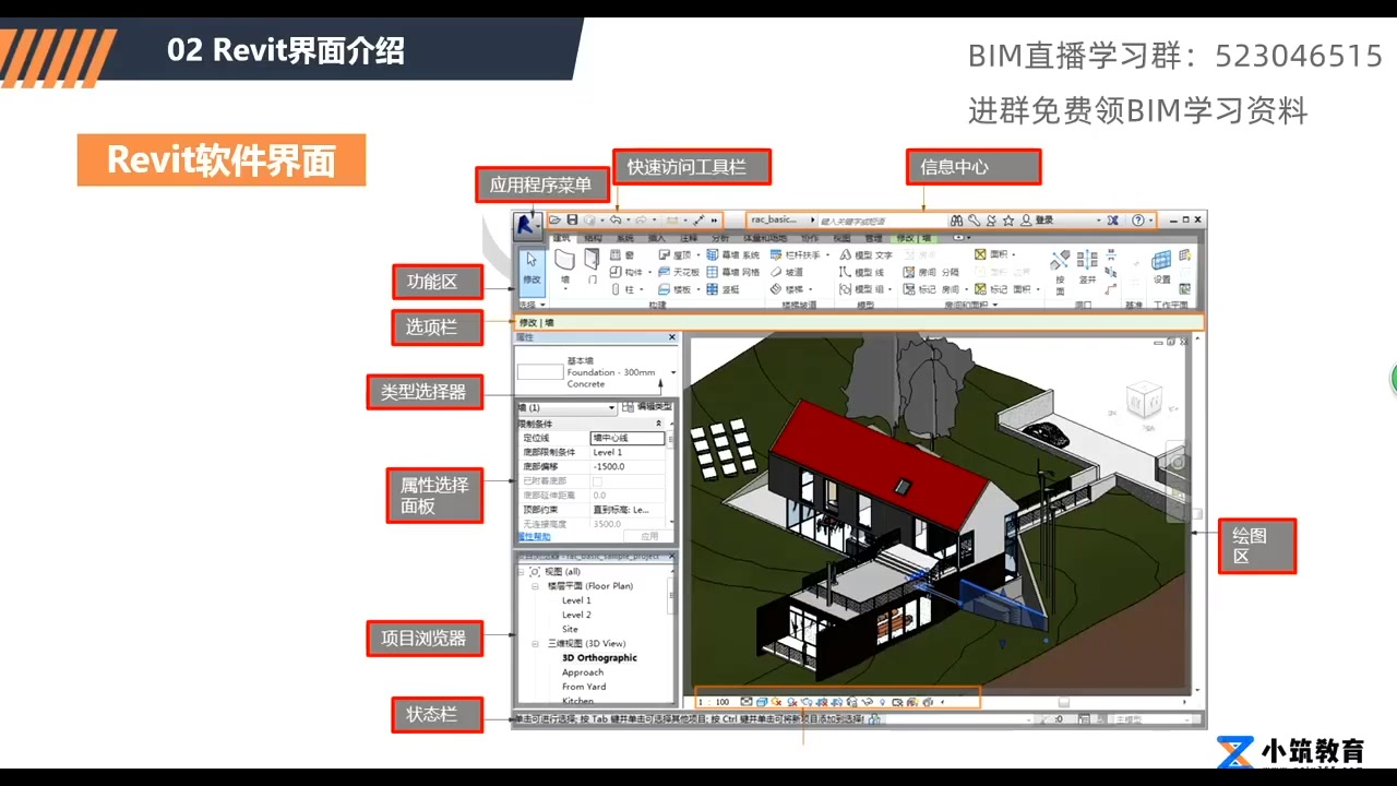 BIM小白入门:Revit软件界面介绍【小筑BIM教育学堂】