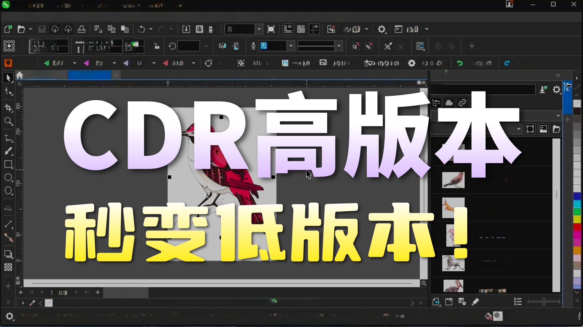 CDR版本格式转换器应用教程