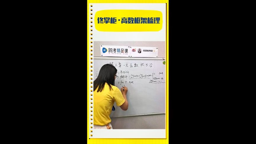 【佟掌柜讲数学】一元函数积分学:定积分计算