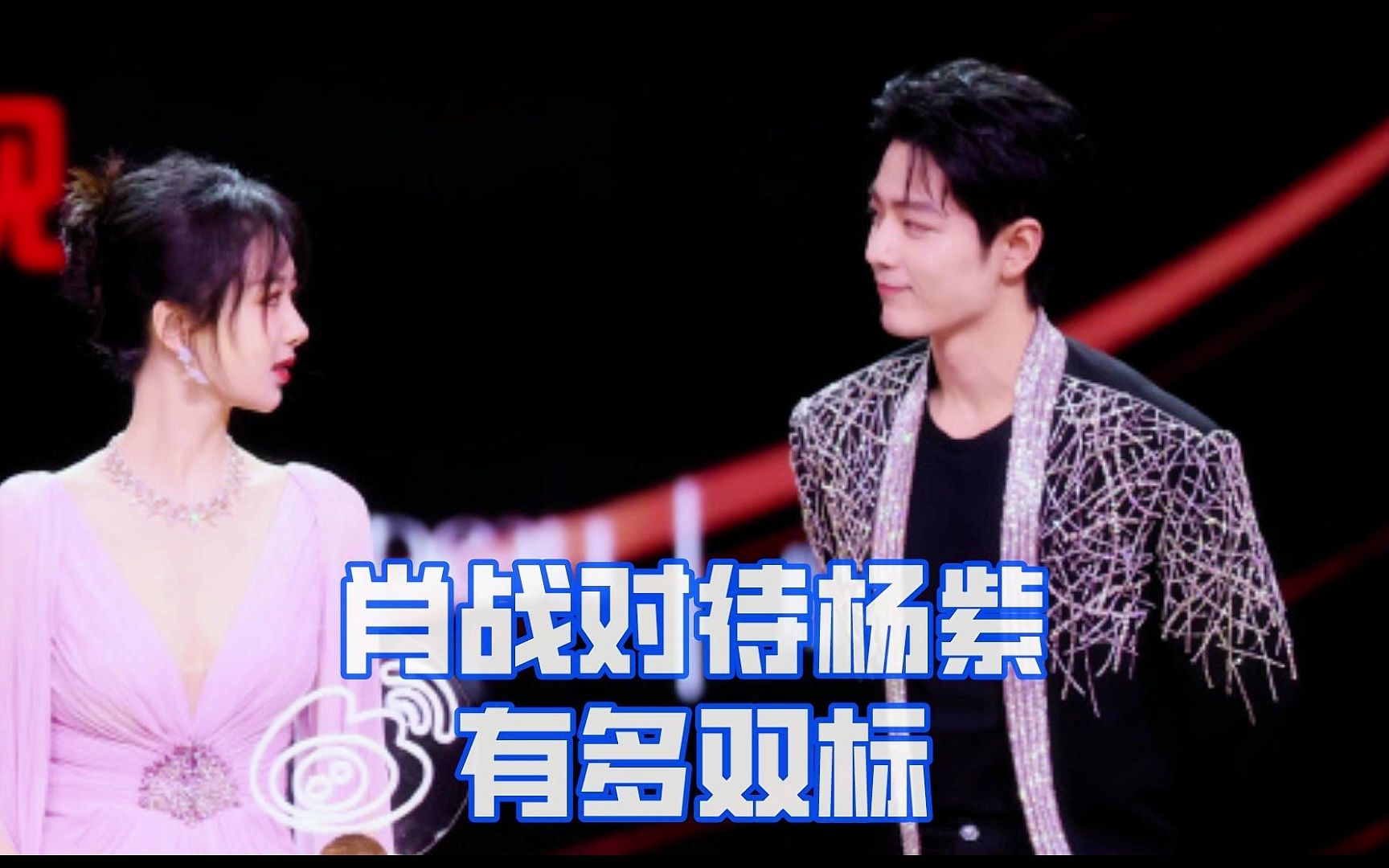 肖战&杨紫:肖战对杨紫到底有多双标