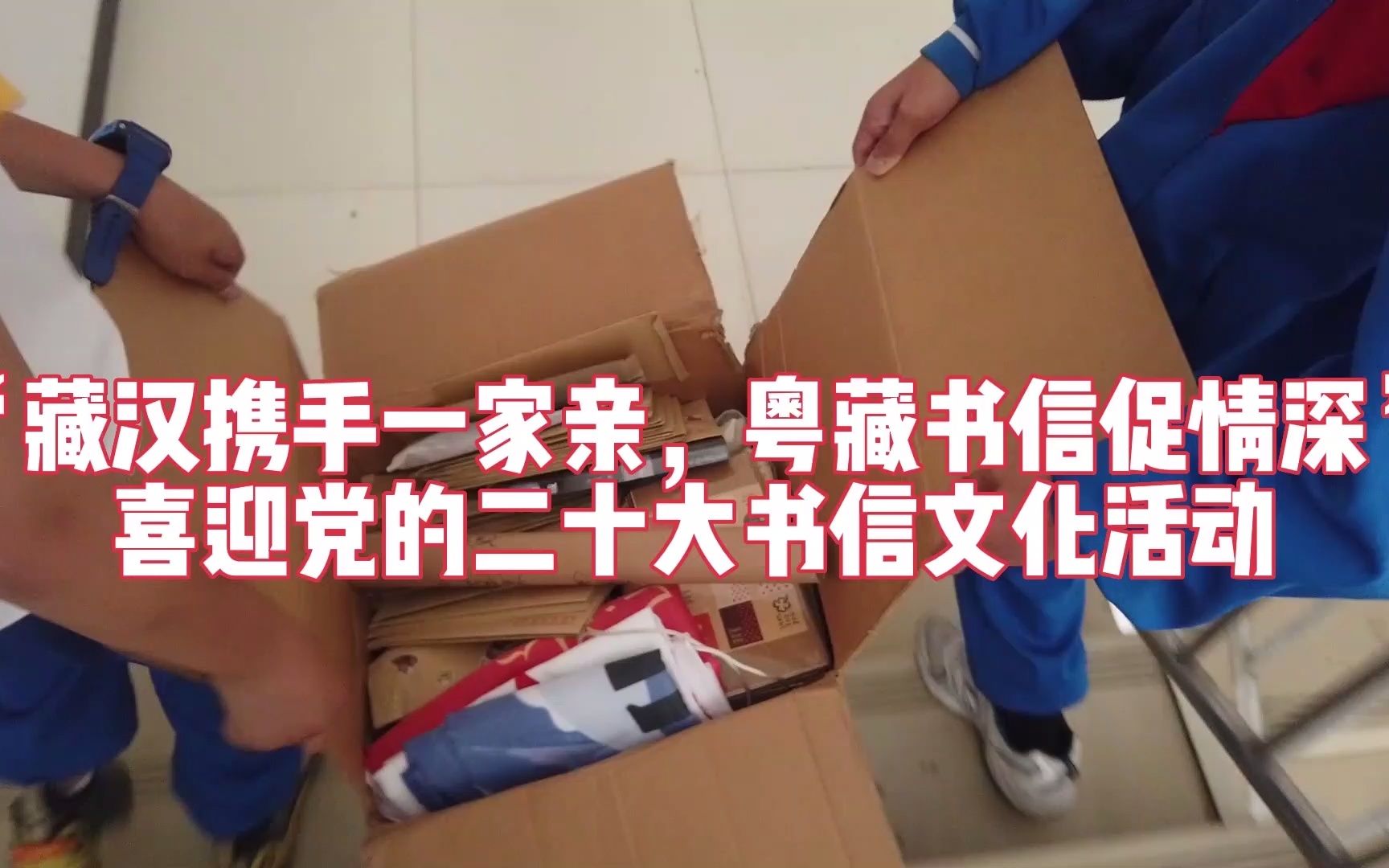 我在西藏支教 17|一次特别的书信文化活动