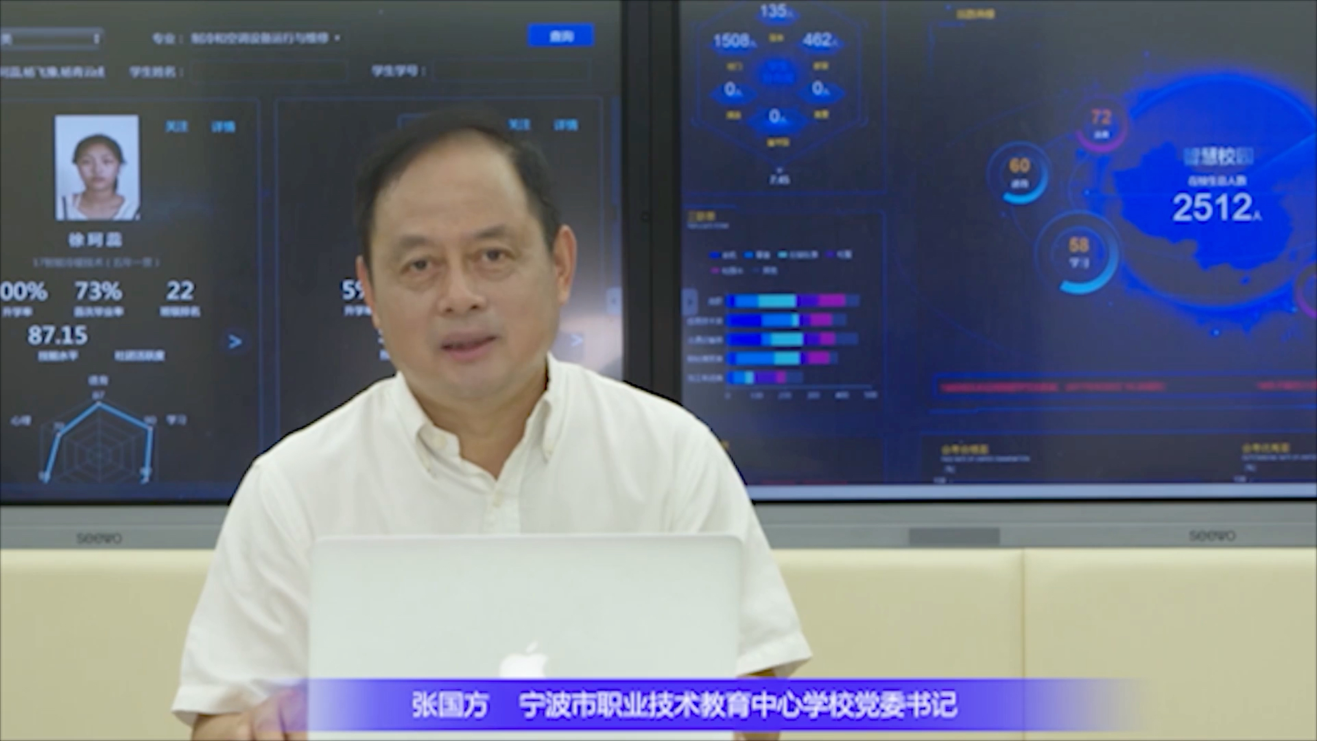 宁波市职业技术教育中心学校 张国方:教育大数据,为中职生的幸福成长...