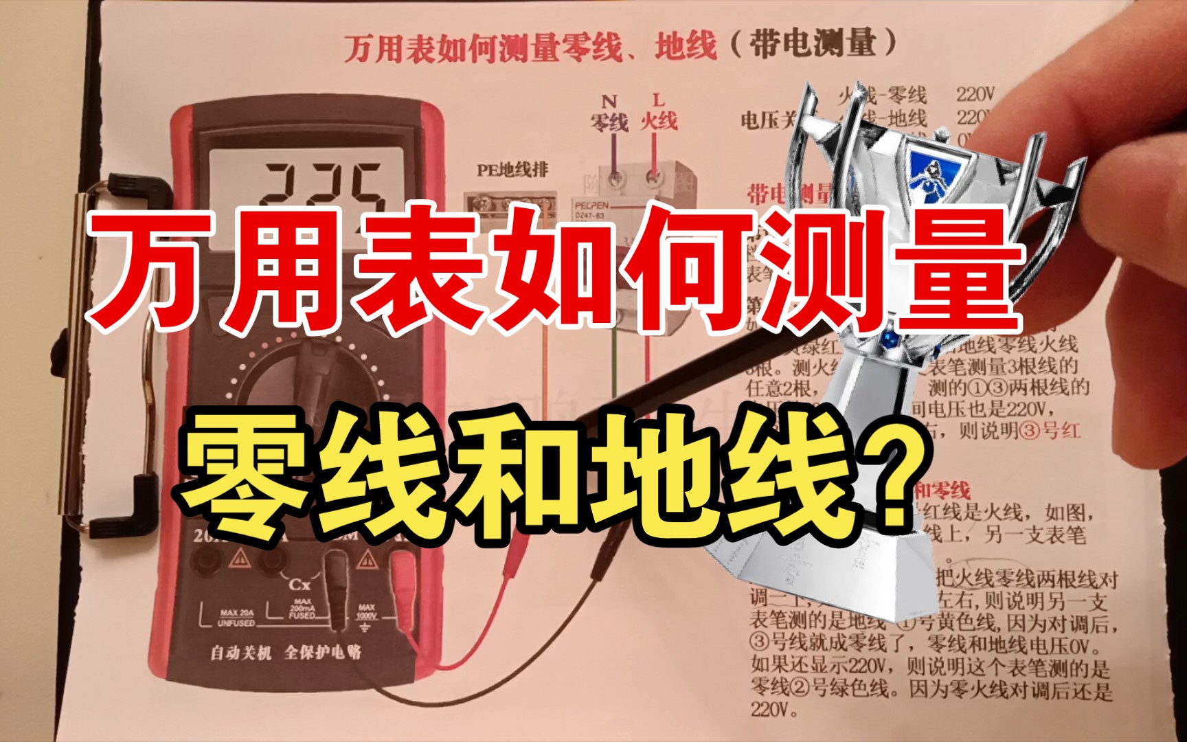 万用表如何测量零线和地线?