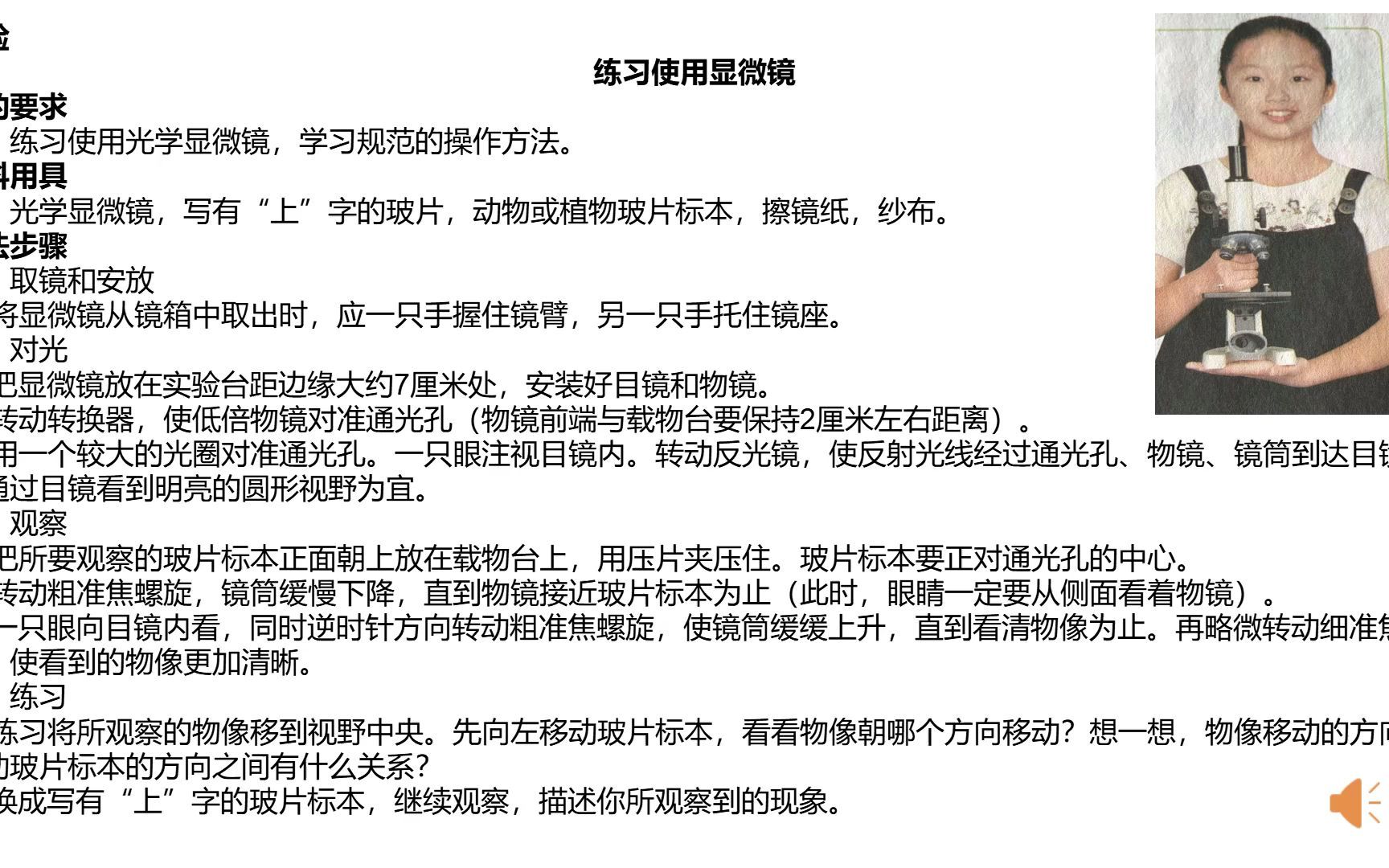 七年级上-生物学 2-1 细胞是生命活动的基本单位