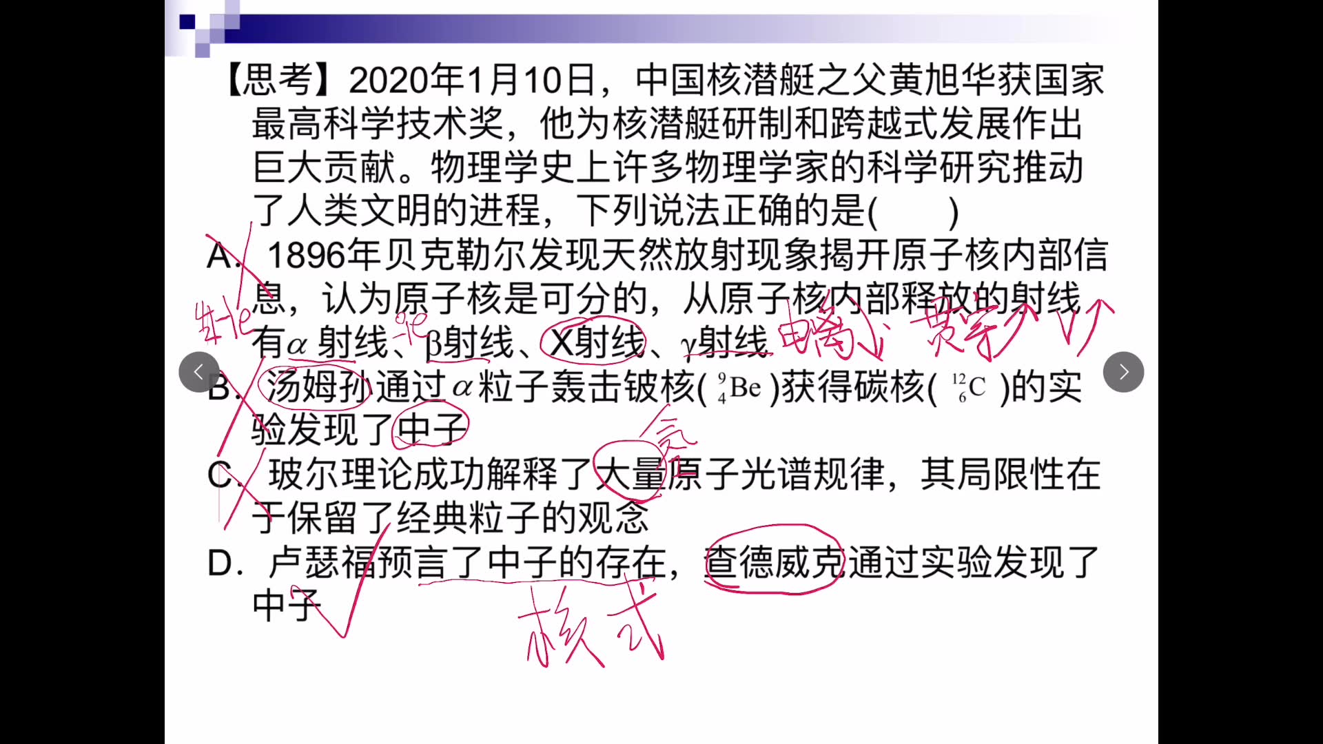 对原子的认识过程