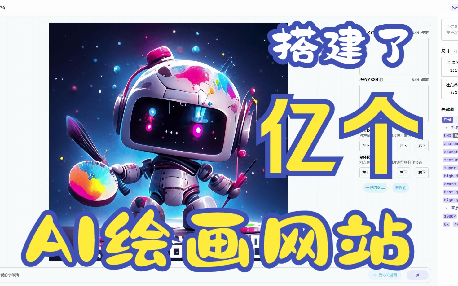 自己按照b站教程搭建了一个ai绘画网站,分享给大家~