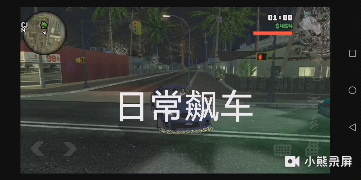 侠盗飞车圣安地列斯mod包之飙车