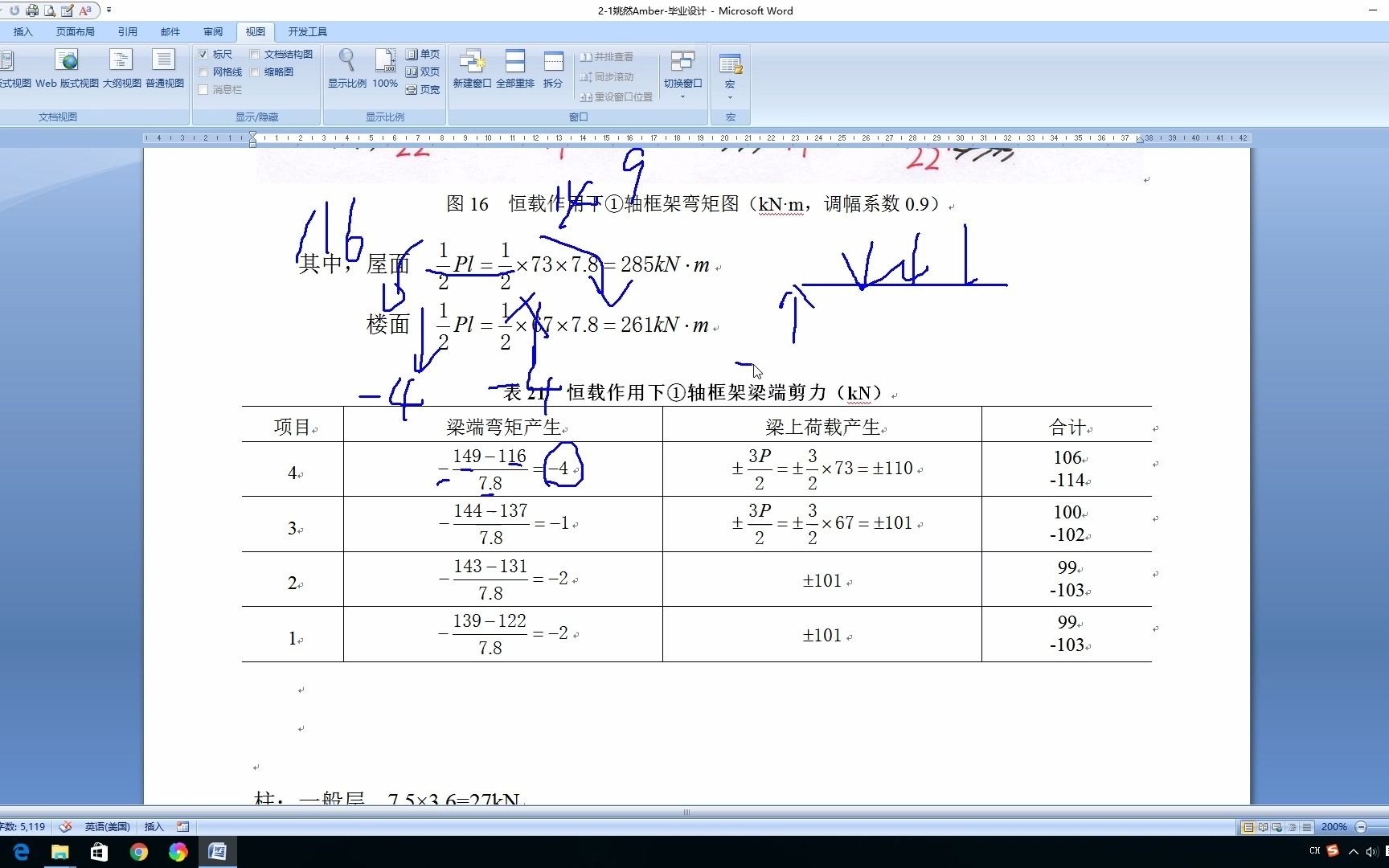 【姚素玲】27毕业设计-恒载作用下剪力图和轴力图