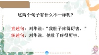 直述句改转述句微课视频